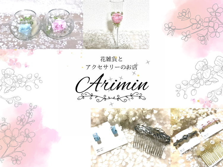 Arimin | TanoMake(タノメイク) | 欲しいものが頼めるオーダーメイド特化型オンラインマーケット